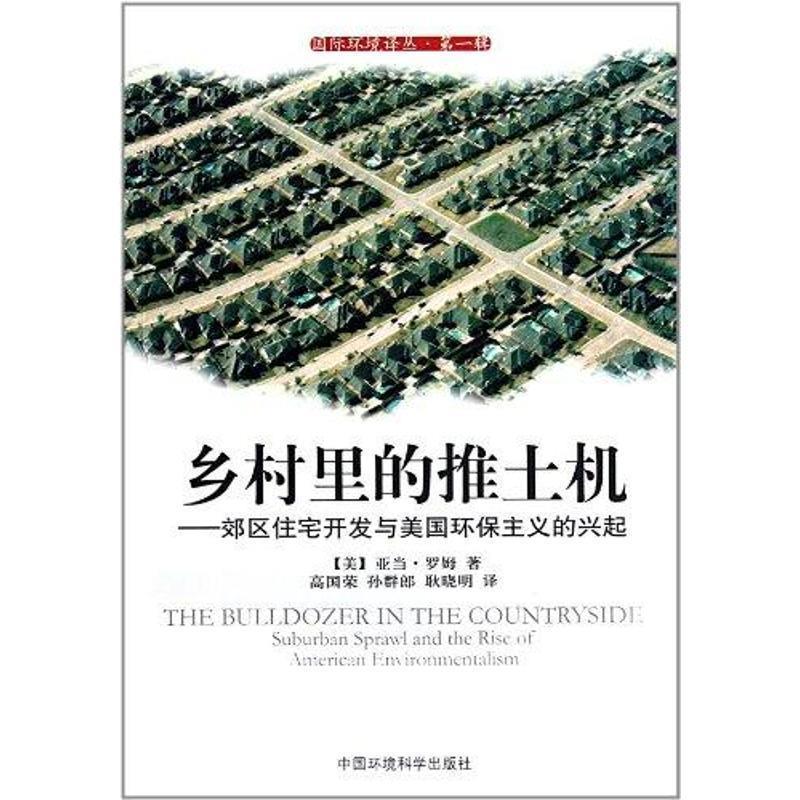 乡村里的推土机