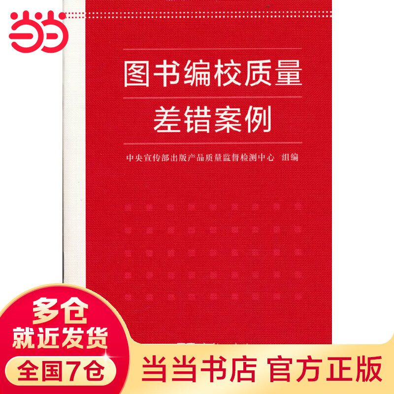 图书编校质量差错案例