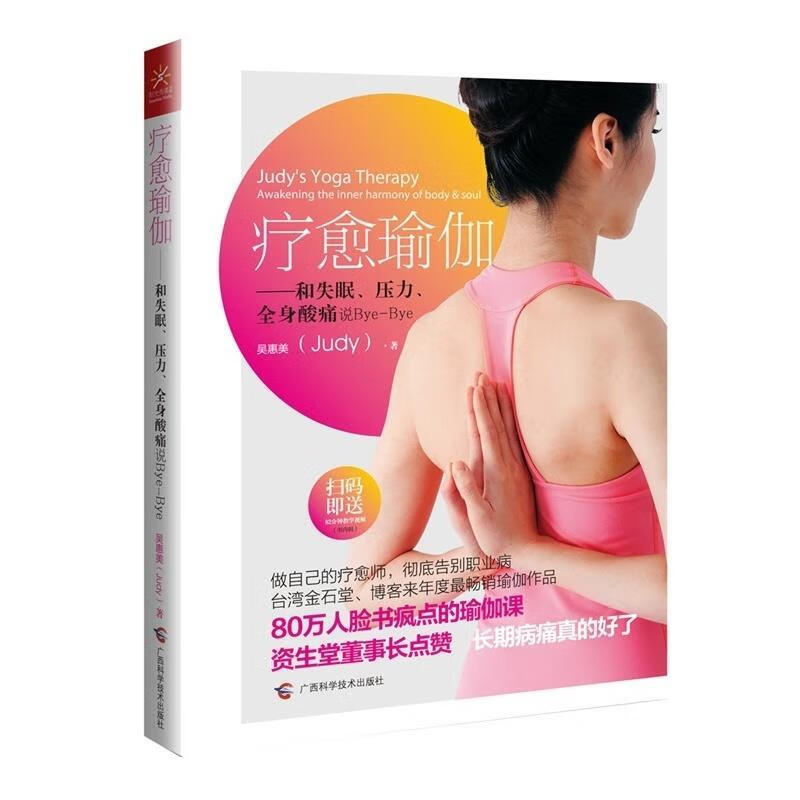 疗愈瑜伽【好书，下单速发】
