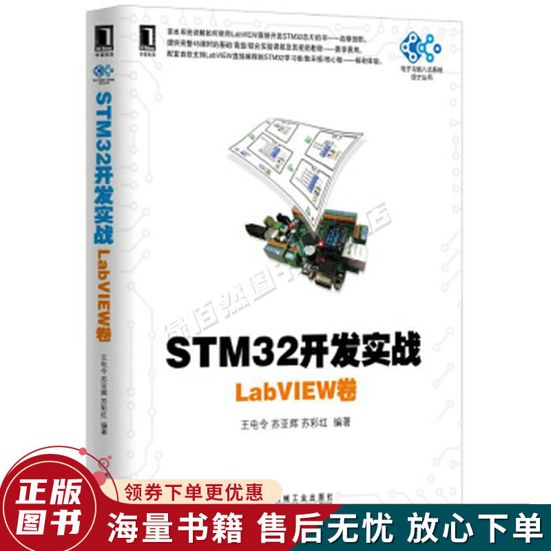 STM32开发实战：LabVIEW卷