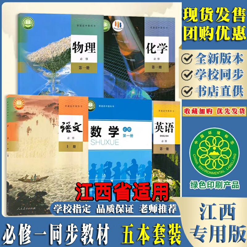 江西专用 2023新改版高中人教版语文英语物理化学+北师大数学必修一1上册全套5本高中学生用书课本教材教科书高一语数英物化套装
