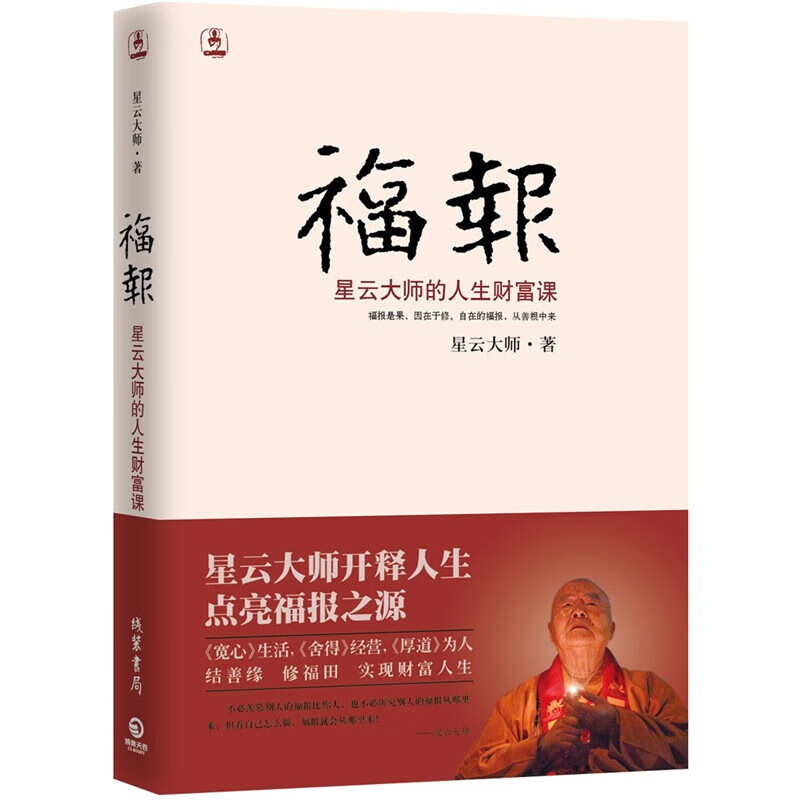 福报