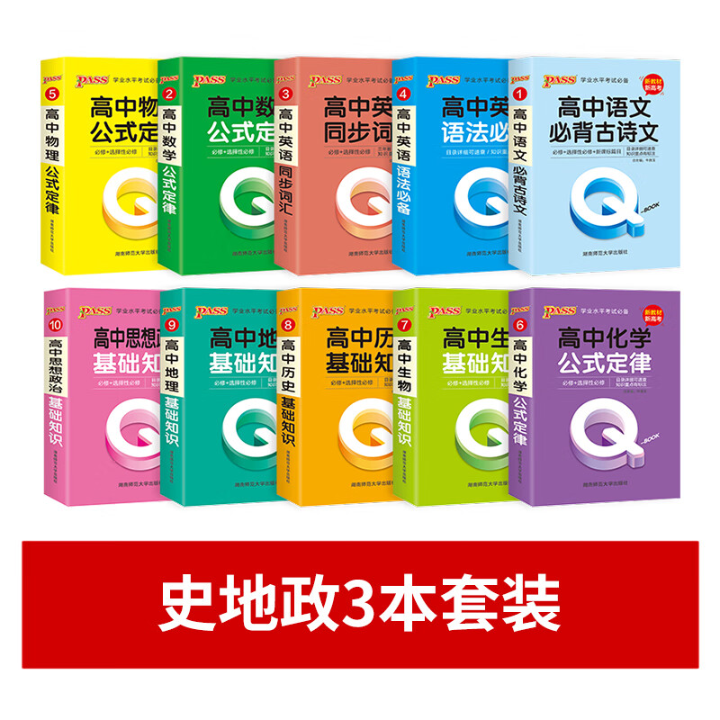 QBOOK必背古诗文12高三3口袋书小册子qbook 古诗文 通用 政史地3本