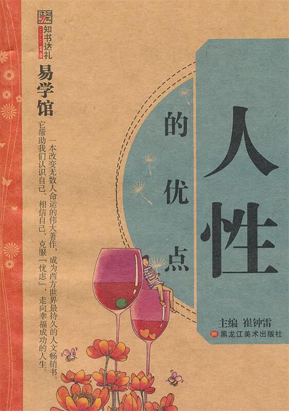 人性的优点