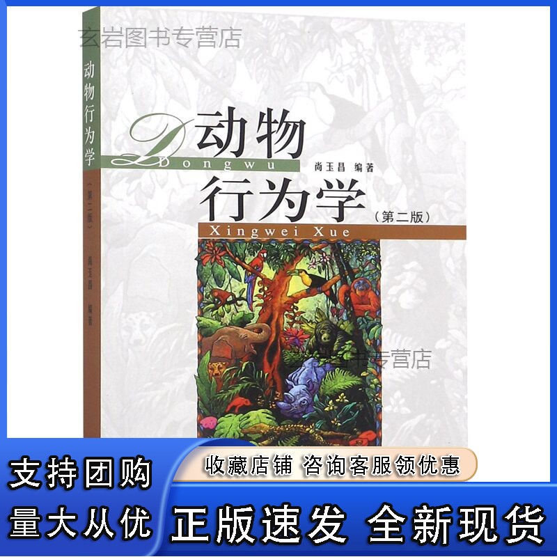 n动物行为学(第2版)