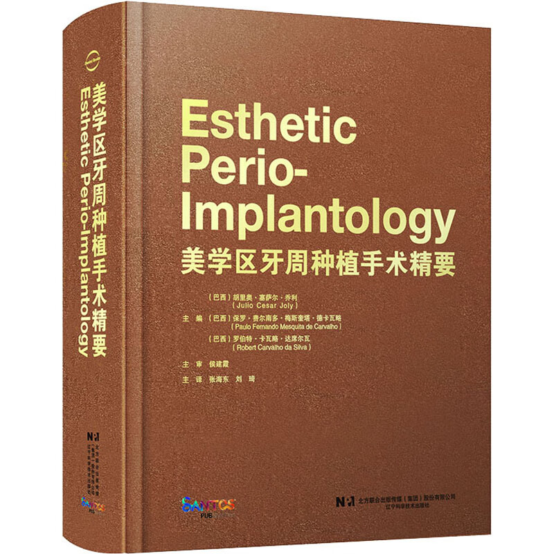 美学区牙周种植手术精要 图书