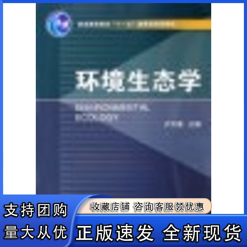 环境生态学/卢升高