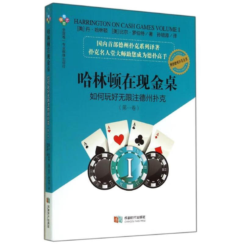 哈林顿在现金桌(1)