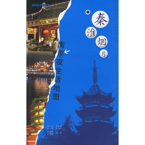 秦淮烟月【精选】