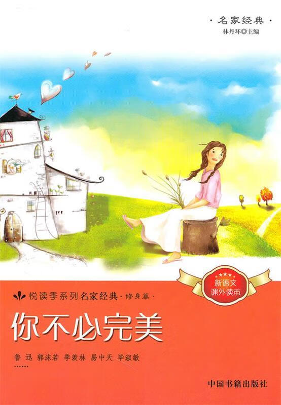 你不必完美