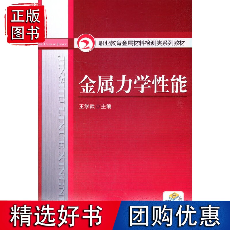 【速发】金属力学性能