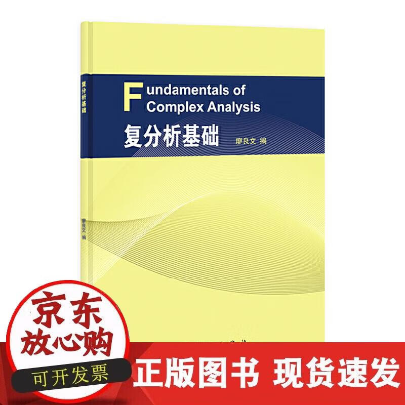 【现货】复分析基础