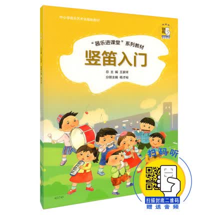 竖笛入门 书籍