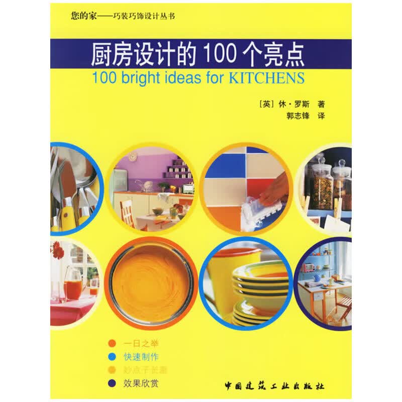 厨房设计的100个亮点