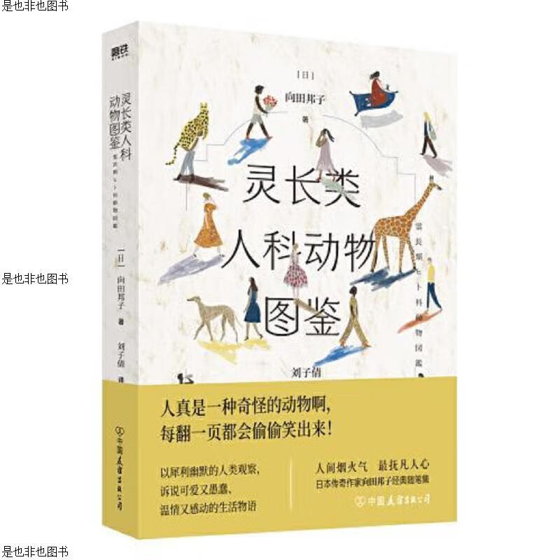 灵长类人科动物图鉴