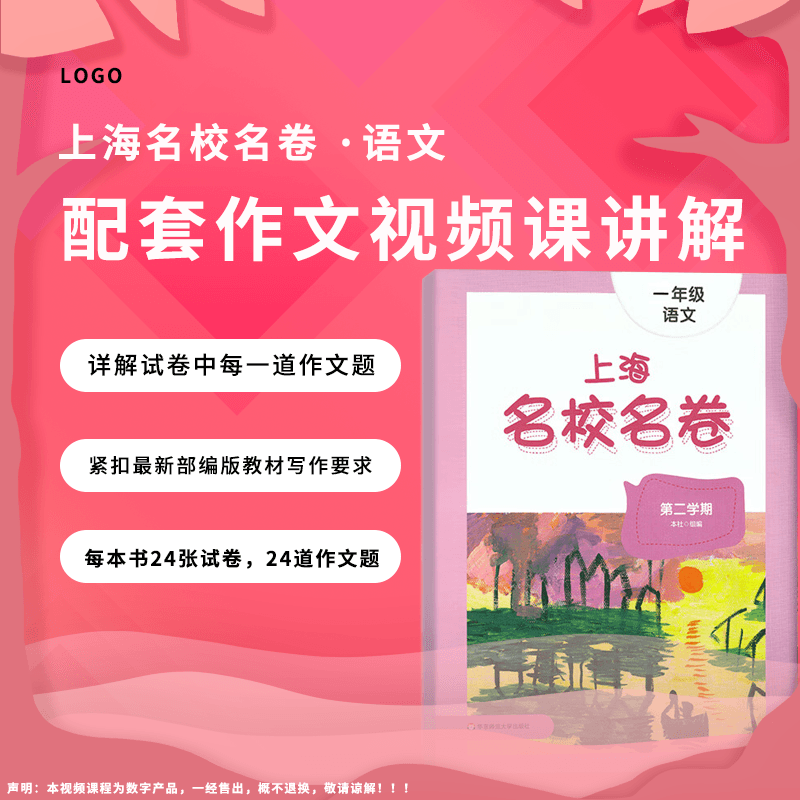 2023上海名校名卷一年级上册语文1年级上册学期附答案上海小学教材教辅配套单元测试期中期末模拟试卷华东师 视频作文讲解 一年级上