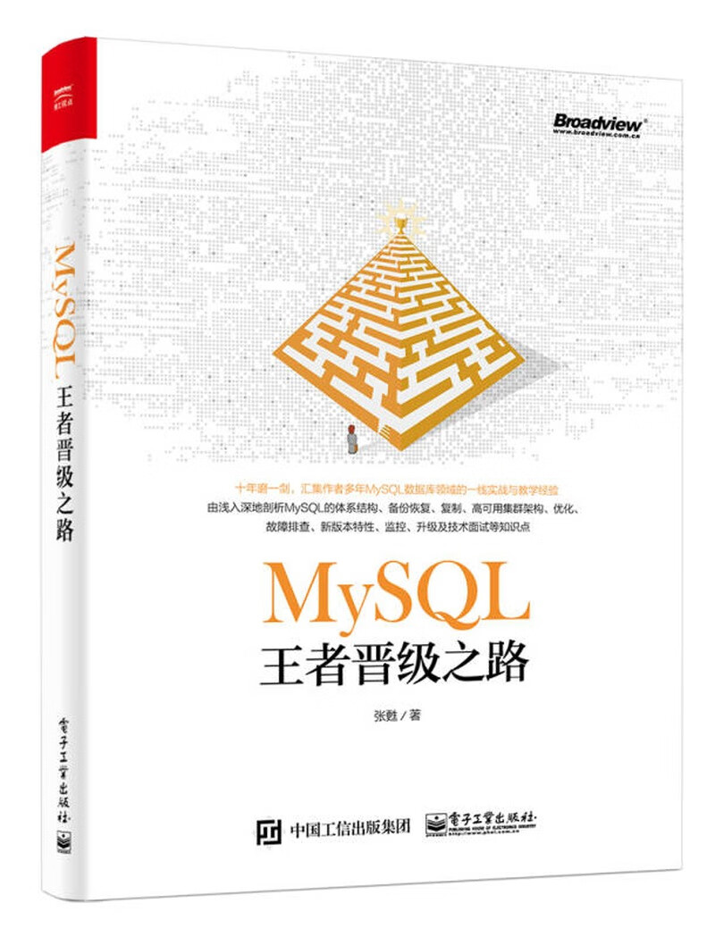 MySQL王者晋级之路【精选】