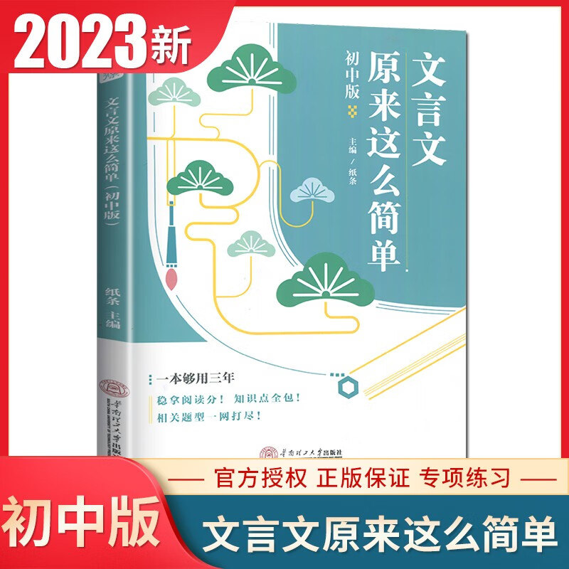 自选】2023纸条教你写作文一看就能写的初中高中满分作文经典热点素材积累常考主题详解文笔提升指南 文言文原来这么简单中考高考语文作文冲刺写作审题立意技巧提分书籍教辅资料 【初中版】文言文原来这么简单