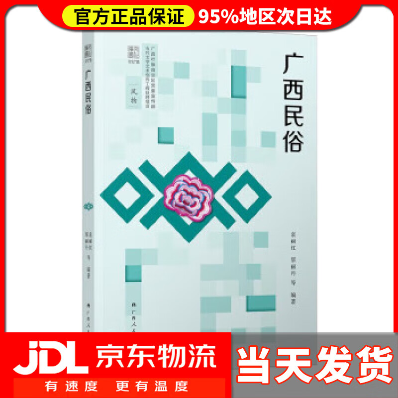 广西民俗 袁丽红,覃丽丹 著