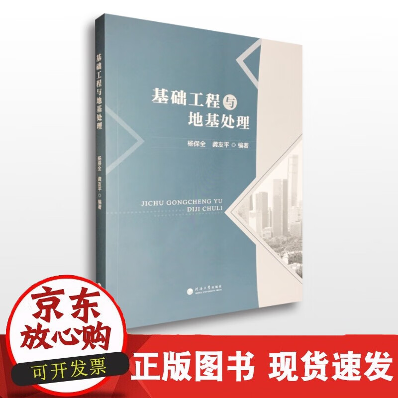 速发 基础工程与地基处理