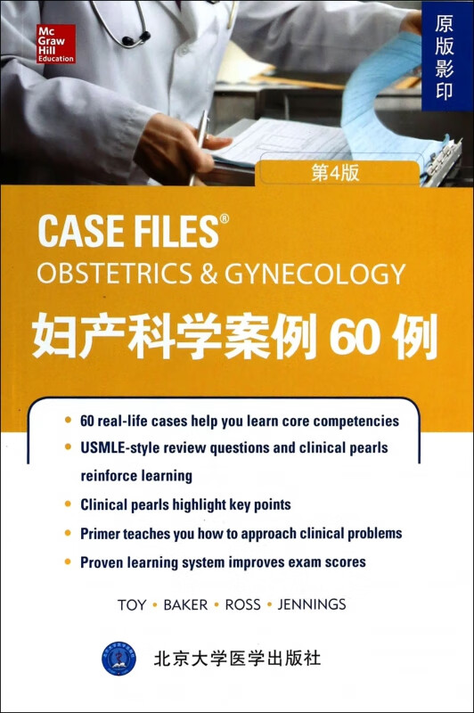 妇产科学案例60例(第4版原版影印)