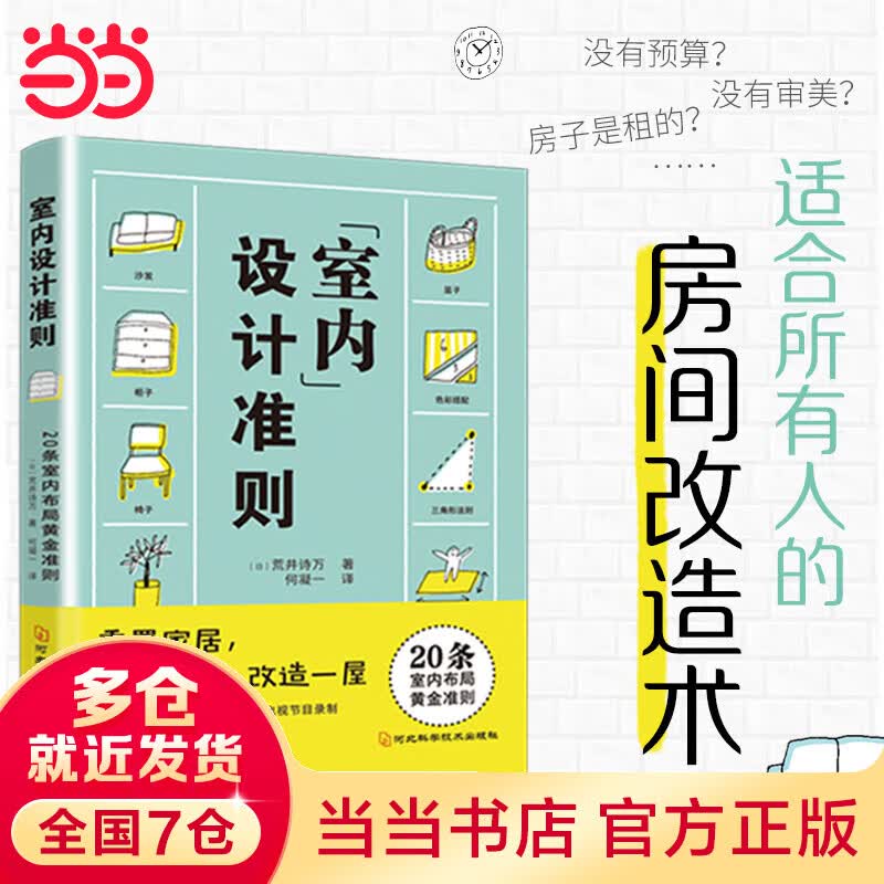 室内设计准则