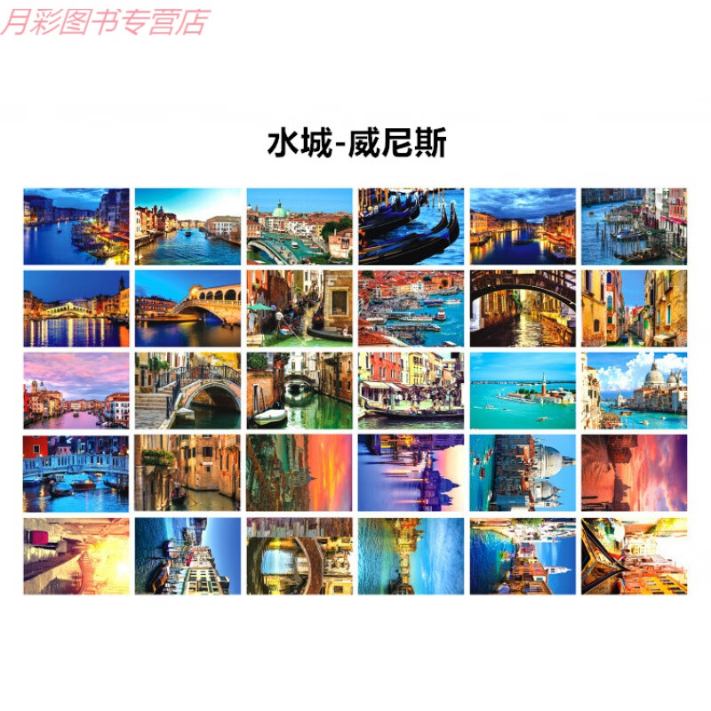 世界城市风景明信片欧亚各国地标建筑卡片碧海蓝天美景 30张威尼斯明信片
