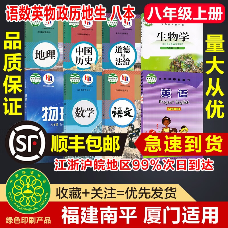 【福建南宁厦门】2023八8年级上册人教版语文数学政治历史地理沪科版物理仁爱版英语北师大版生物全