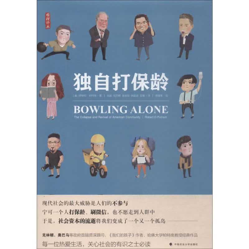 独自打保龄