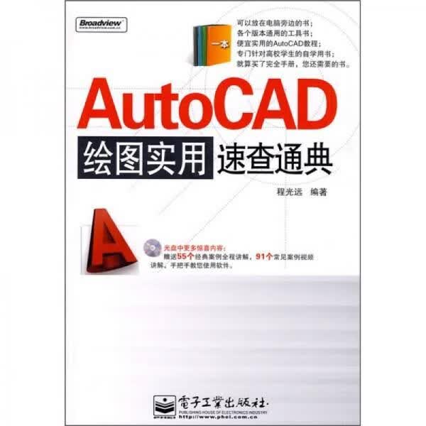 AutoCAD绘图实用速查通典