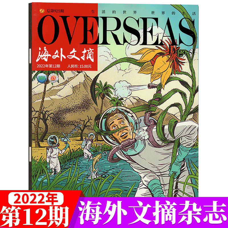 海外文摘杂志 2022年12月