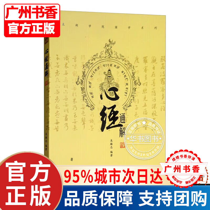 心经通解图书 宗教 佛教原典