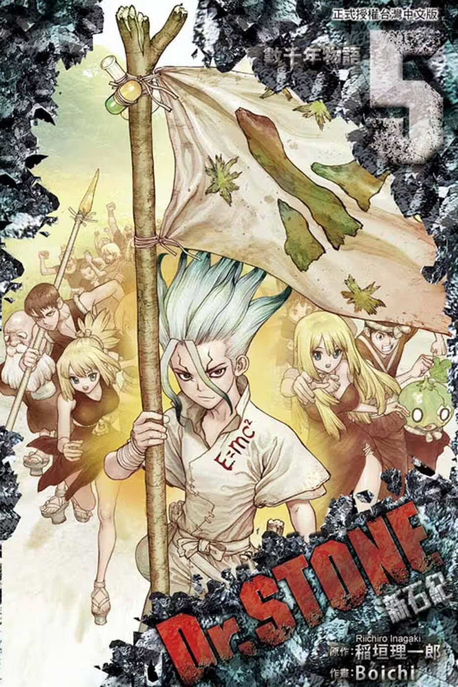 预售 台版漫画书 稲垣理一郎Dr.STONE 新石纪 5东立