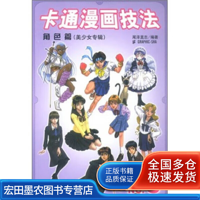 卡通漫画技法角色篇【好书】