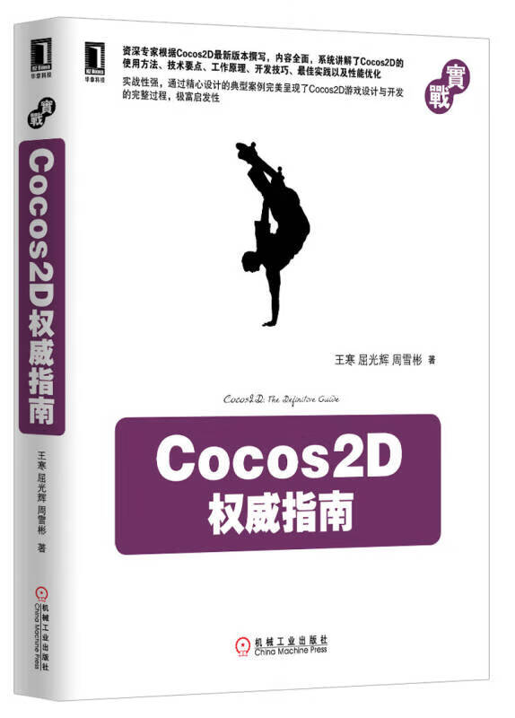 Cocos2D指南【精选】