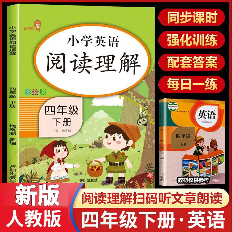 四年级下册英语阅读理解训练题人教版小学4年级英语同步练习册课课练组合专项训练课堂作业本补充习题 四年级下册