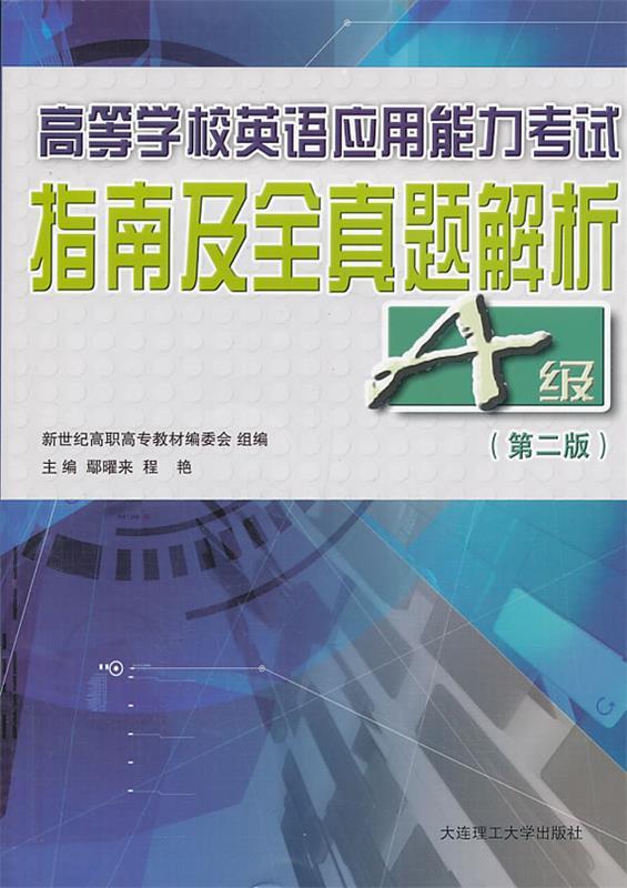 A级考试指南及真题解析