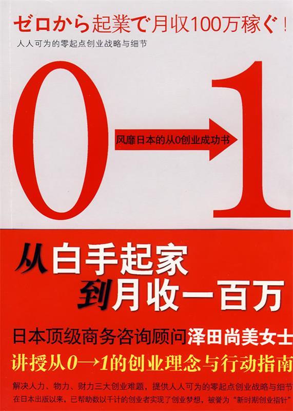 从白手起家到月收百万日元