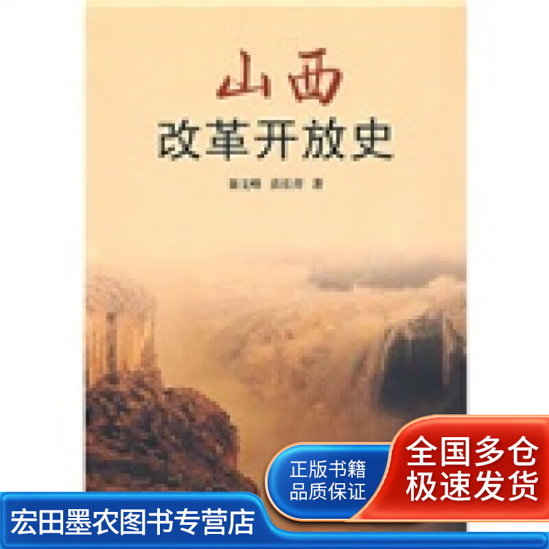 山西改革开放史【好书】