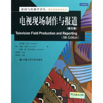 书籍 电视现场制作与报道