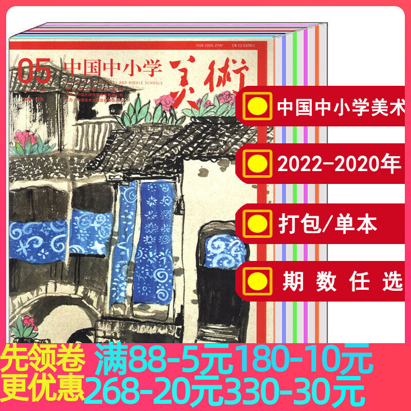 【全年/打包】中国中小学美术杂志2023年1/2/3月/2022年1-12月/2021年1-12月【 全年11本中国中小学美术2022年1-12月