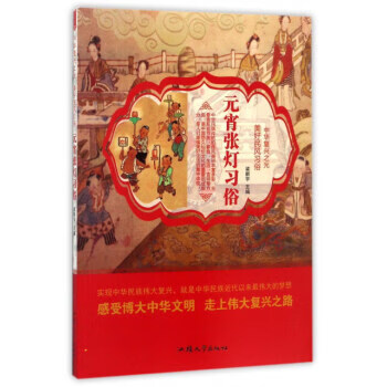 元宵张灯习俗【好书，下单速发】