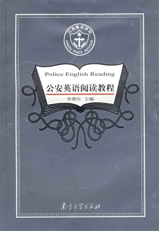 实用警务英语口语