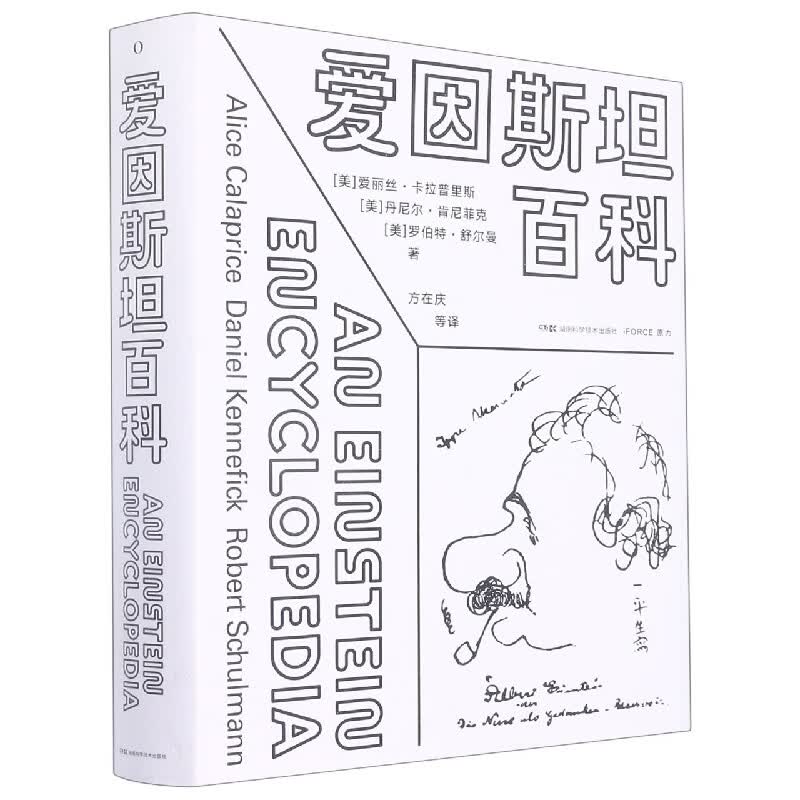 爱因斯坦百科