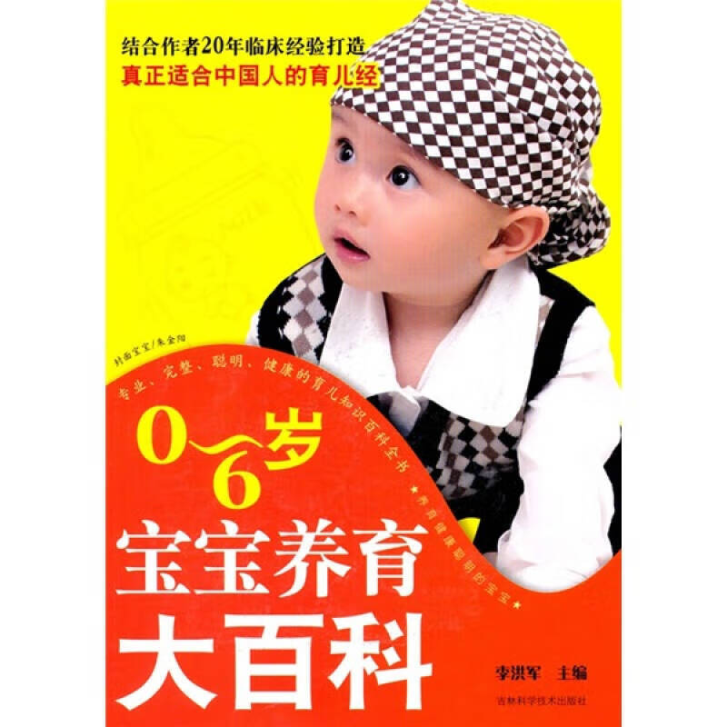 06岁宝宝养育大百科【精选】