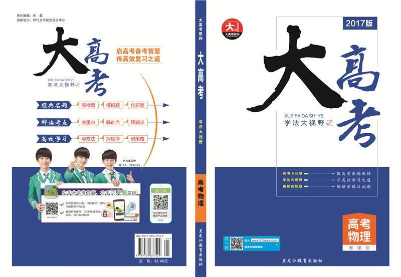 大高考. 物理