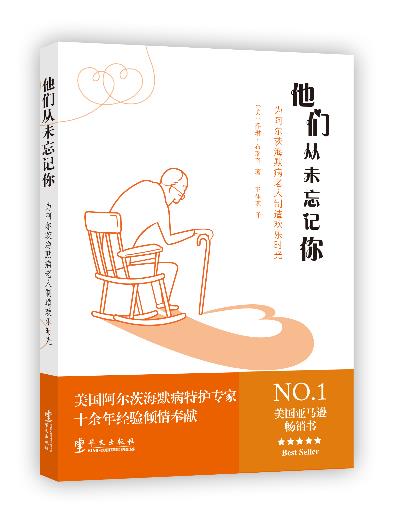 他们从未忘记你