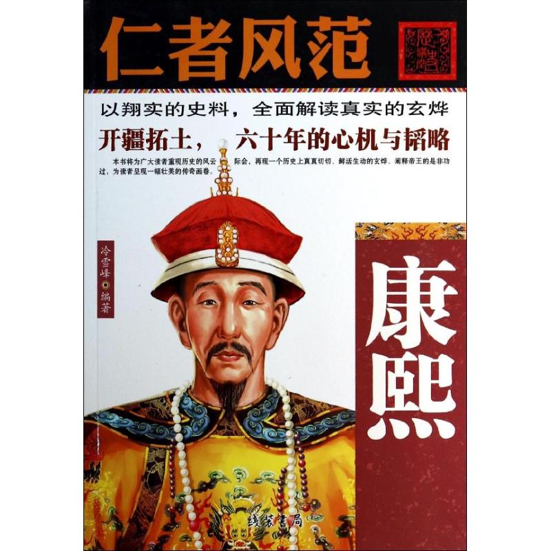 仁者风范