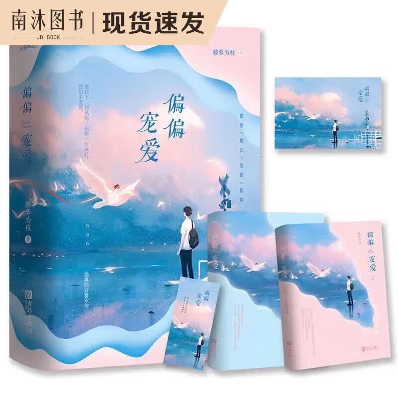 【现货速发】白色橄榄树全套上下两册 玖月晞著 情感多规格 偏偏宠爱_2本+[多多]