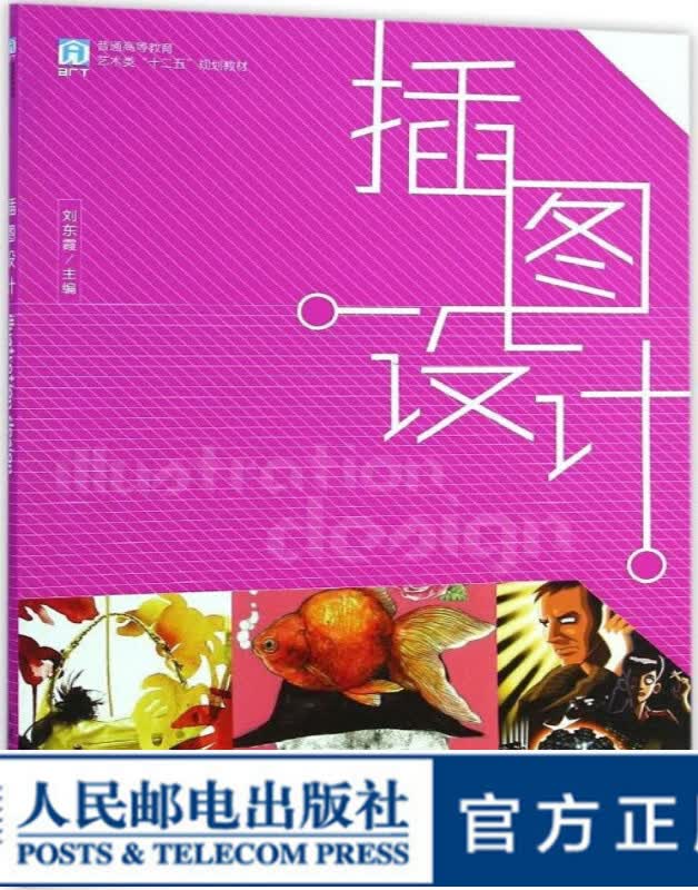 插图设计
